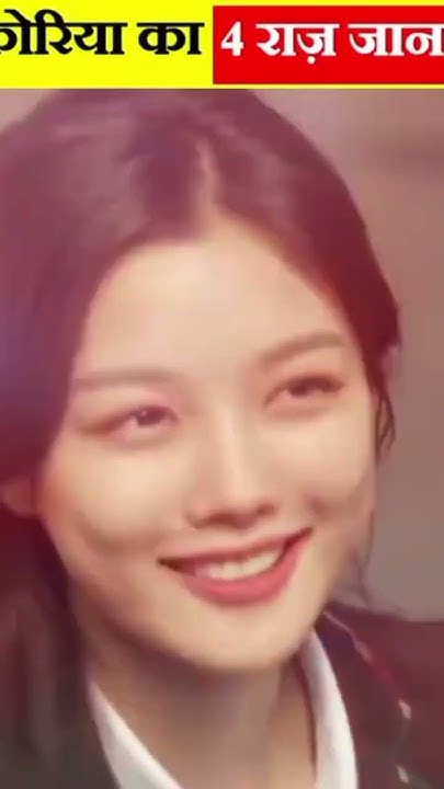 साउथ कोरिया का 4 राज़ जान लिजिये - amazing facts about south korea #viralshorts #viral #shorts ...