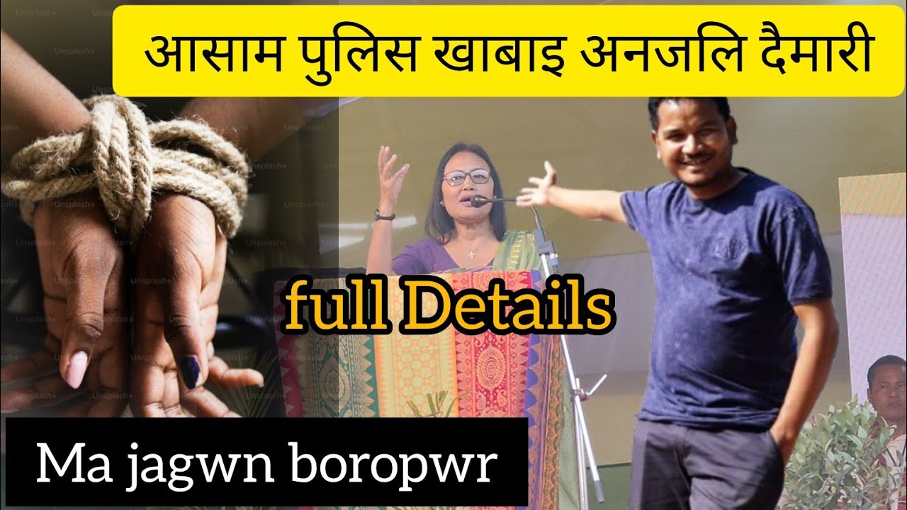 Assam police a Anjali Daimary kwo Kaobai//मानो जाहोना मा दं//Full video - YouTube
