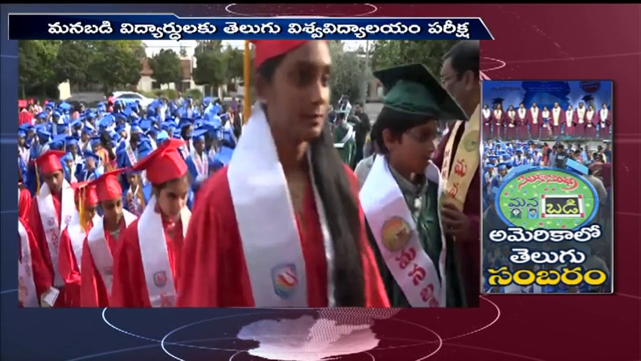 Manabadi Convocation Grandly Held In US By Siliconandhra | ABN Telugu ...