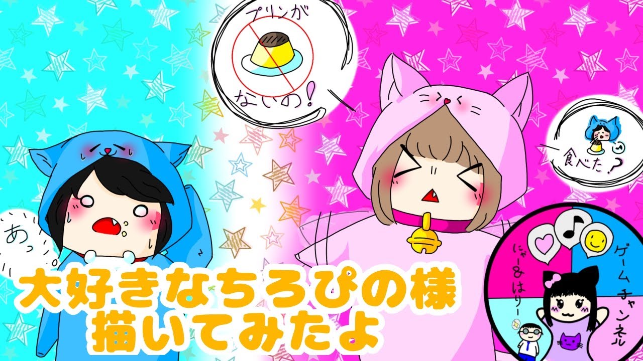 【イラストお絵描き】大好きなちろぴの様を描きましたっぁ♡ Youtube