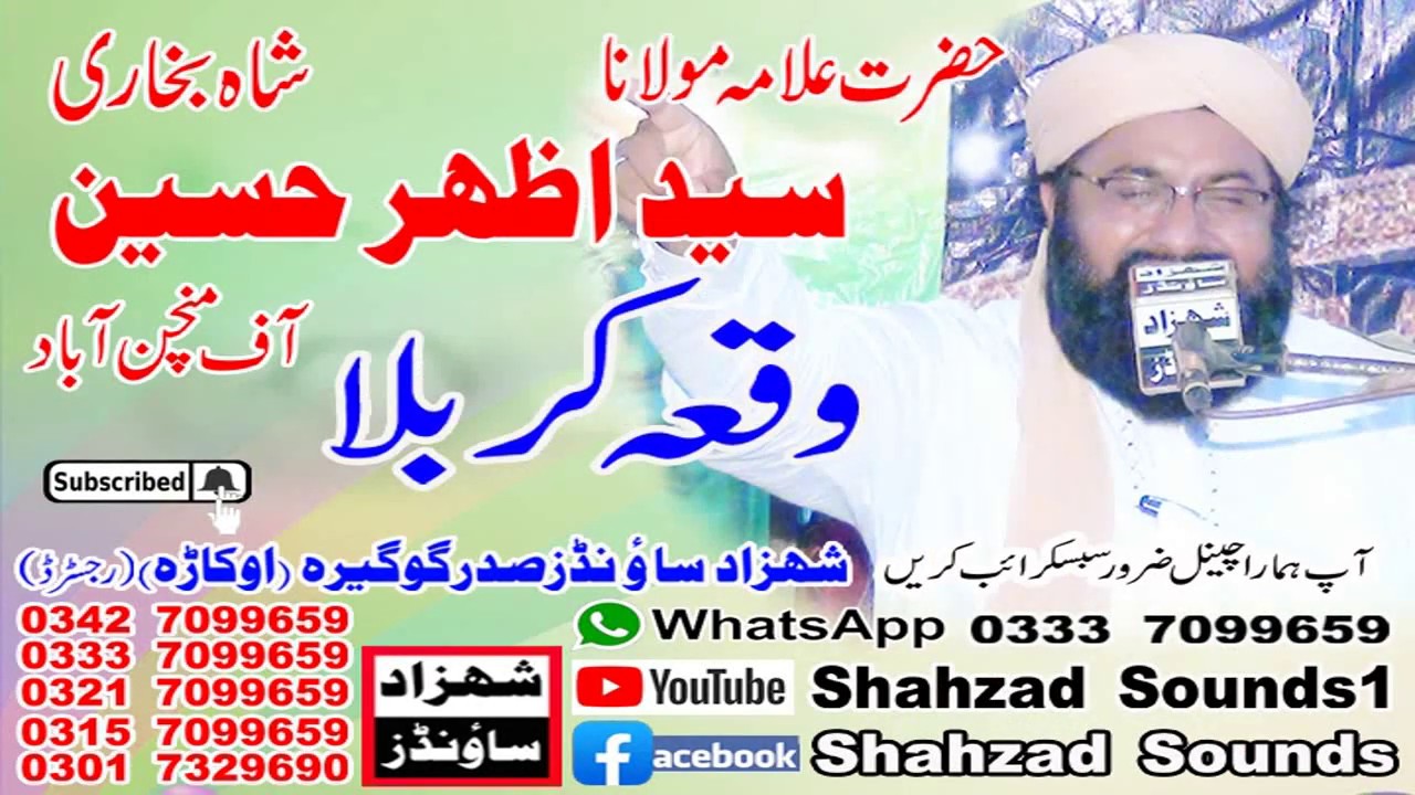 Peer Syed Azhar Hussain Shah waqia karbala - YouTube