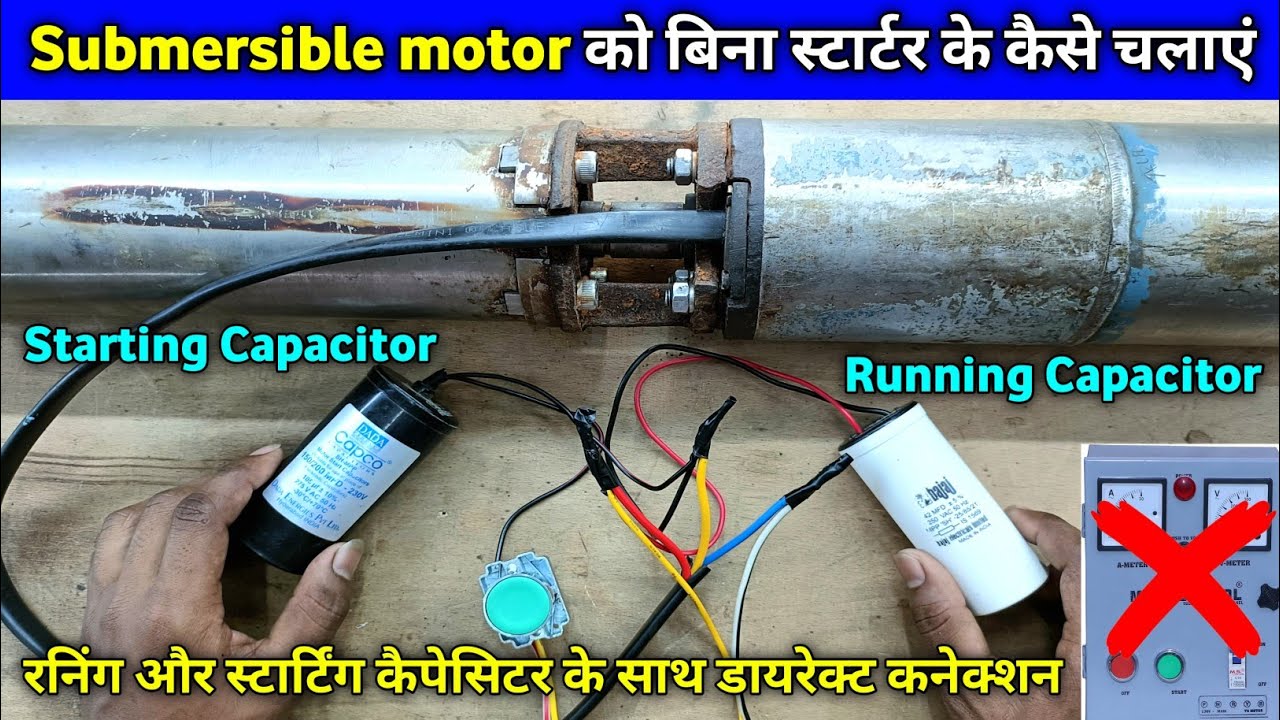 Submersible motor ko bina starter ke direct kaise chalayen |submersible ...