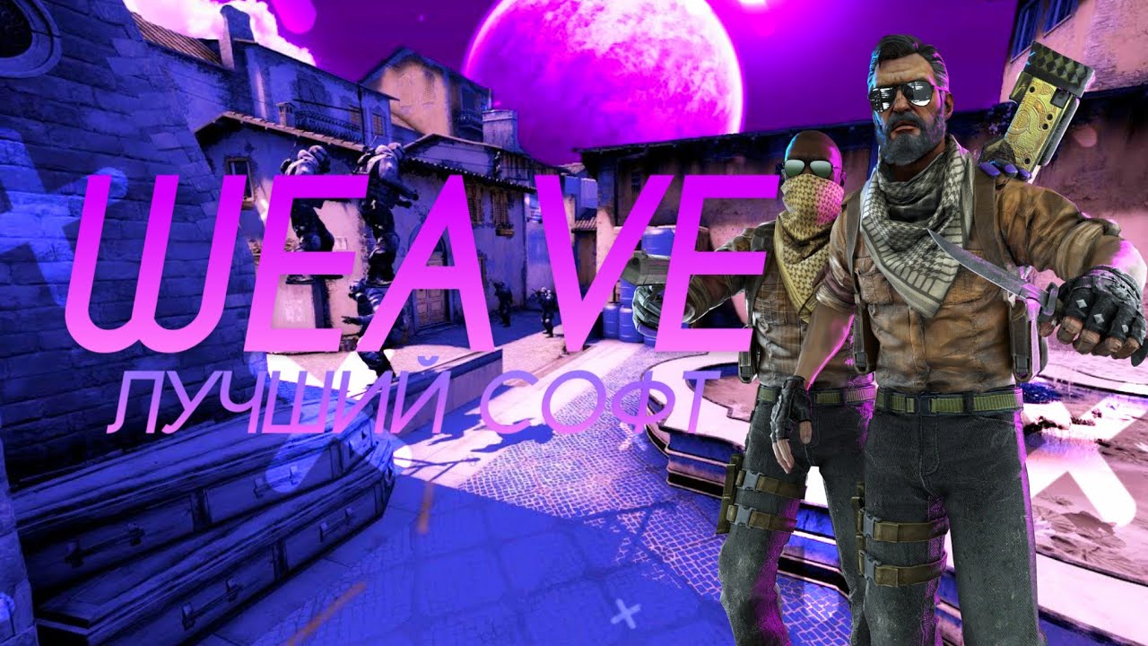 Обзор на Weave | Главное о читах #4 | Weave.su - YouTube