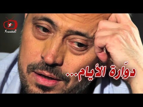 دوارة الأيام جورج وسوف - George Wassouf Dawara l'ayam