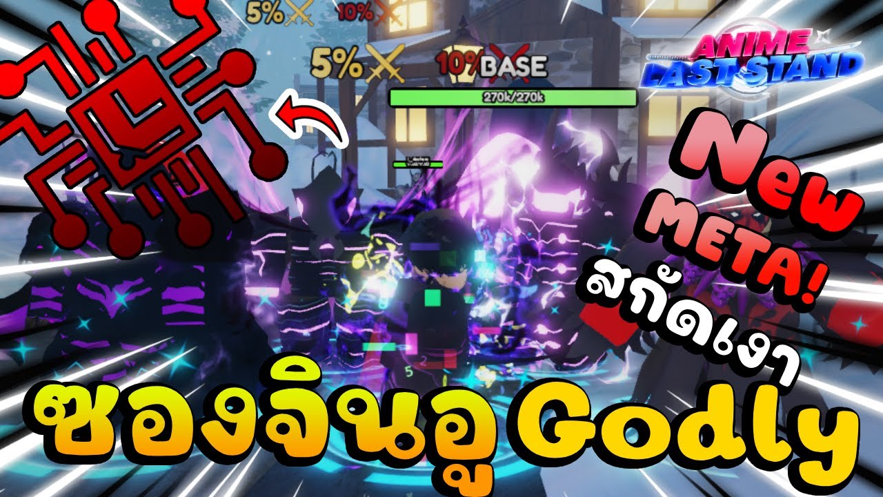 รีวิว ซองจินอู(Solo Leveling) New Godly META โคตรโหด ตัวเดียวจบ สกัดเงา ...