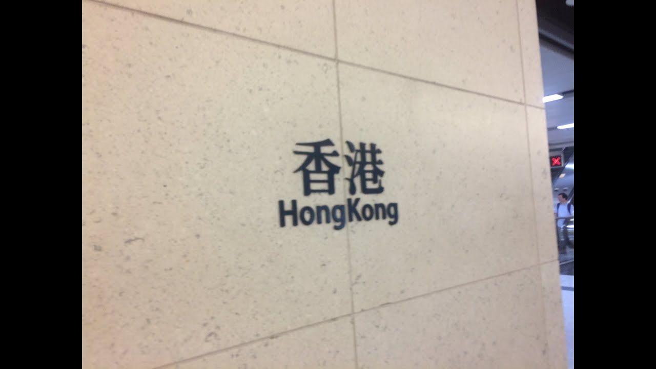 MTR AEL A-Train entering and leaving Hong Kong Station - YouTube