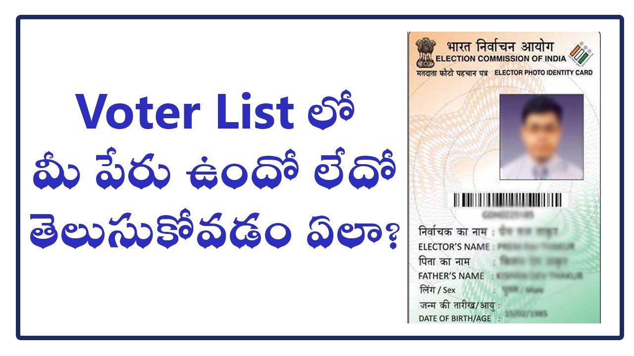 How To Check Voter Id On Voter List Check Voter Id How To Check how-to-check-voter-id-on-voter-list-check-voter-id-how-to-check