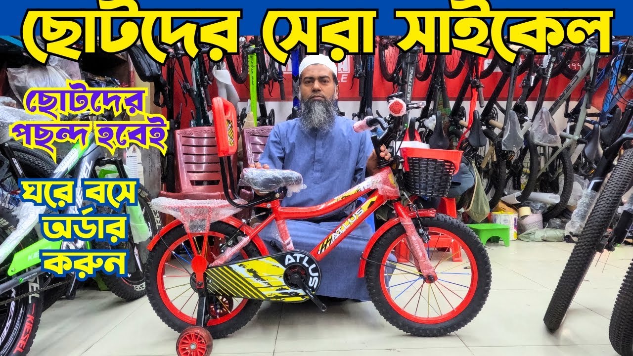 Cycle - Atlus-16" | #cyclebd #cyclingbangladesh #cyclevideo # ...