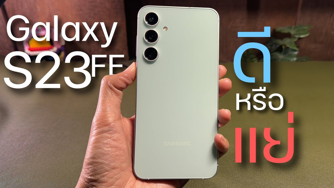รีวิว Samsung Galaxy S23FE หลังใช้ ดี หรือ แย่ ? - YouTube