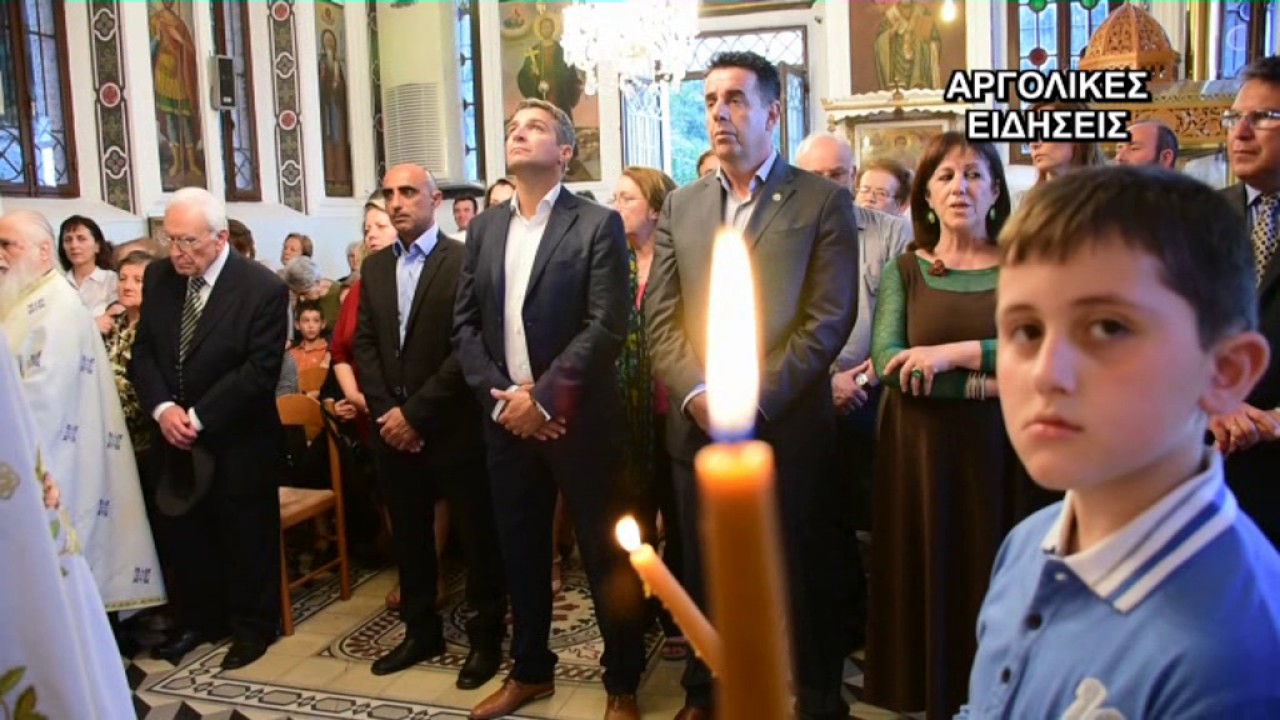ΑΓΙΑΣΜΟΣ ΕΠΑΝΑΛΕΙΤΟΥΡΓΙΑΣ ΑΓΙΟΥ ΙΩΑΝΝΗ ΘΕΟΛΟΓΟΥ ΝΑΥΠΛΙΟΥ 7/5/2017 - YouTube