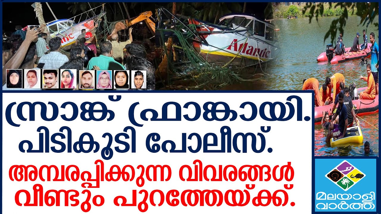 Thanoor: കണ്ണീര്‍ മായാതെ താനൂര്‍... - YouTube