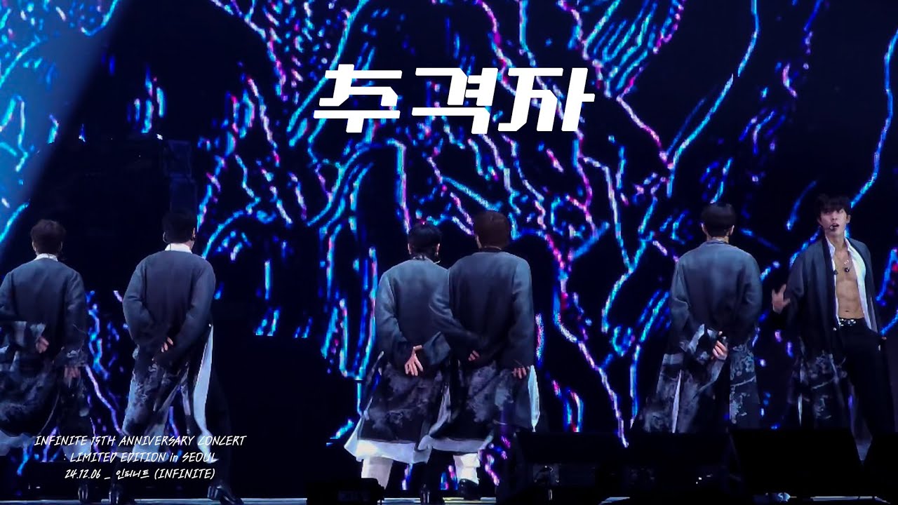 [4K] 241206 추격자 _ 인피니트 (INFINITE) _ 15TH ANNIVERSARY CONCERT [LIMITED ...