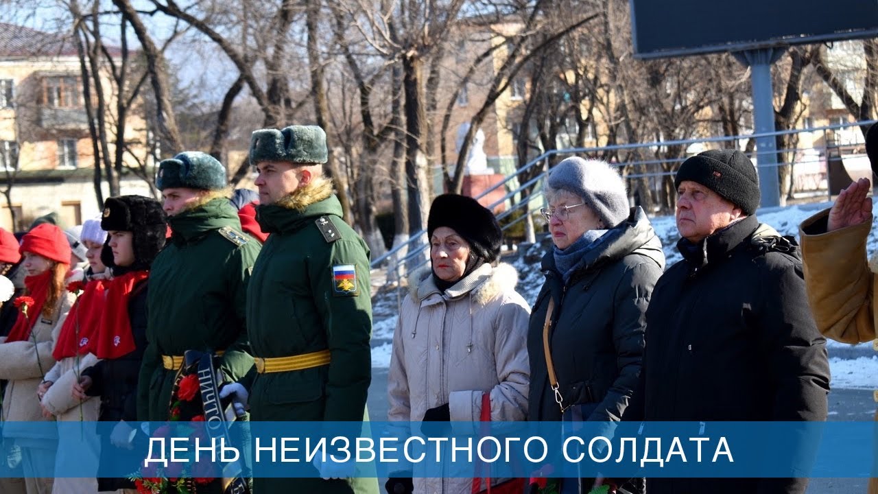 ДЕНЬ НЕИЗВЕСТНОГО СОЛДАТА - YouTube