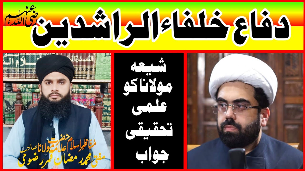 Dafa a Khulafa Rashideen || By Allama Ramzan Qamar Razvi reply to ...