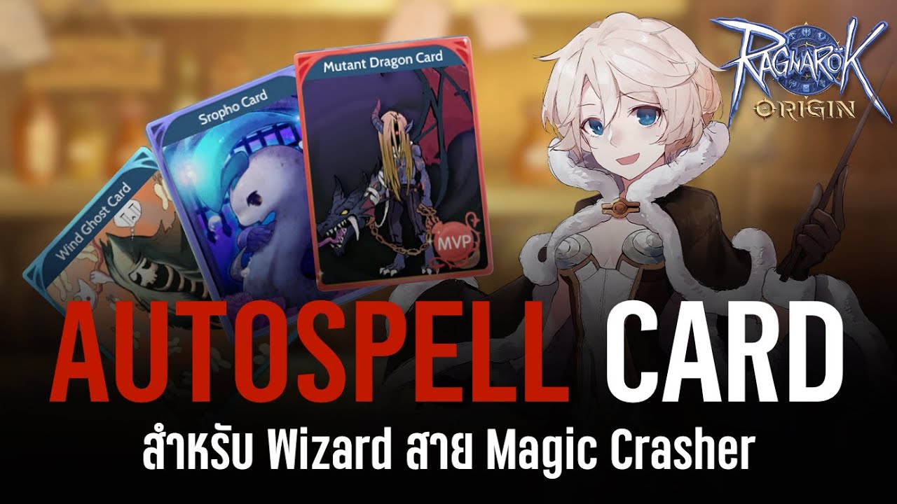 การ์ด Auto Spell สำหรับ Wizard สาย Magic Crasher | Ragnarok Origin ...