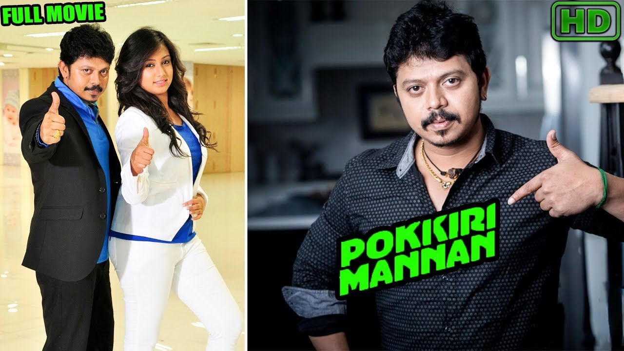 Pokkiri Mannan | Tamil Full Movie HD | Sridhar | Spoorthi | Mayilsamy | Singampuli | Ragomadhesh ...
