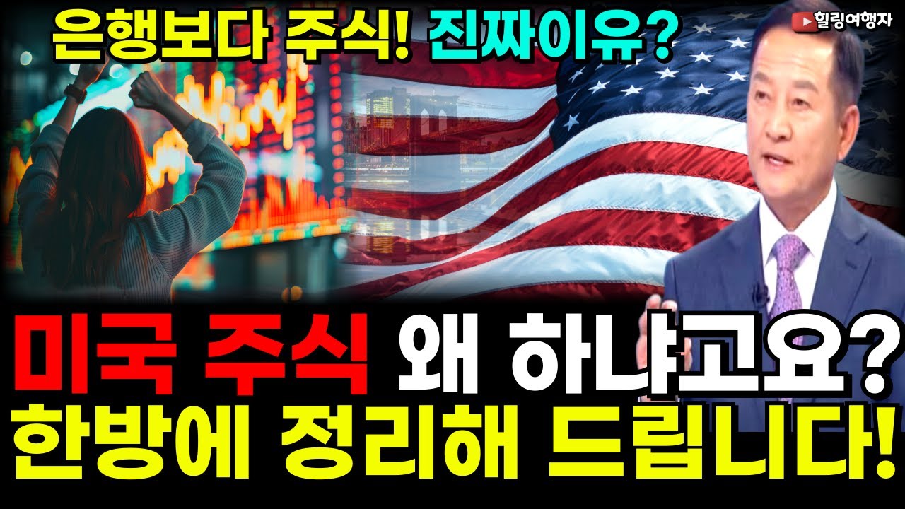 힐링여행자 투자 이야기 우리 같은 서민이 돈 모을 수 있는 방법 왜 미국 주식이냐고요 한방에 정리해 드립니다 주식을 적금처럼 하면 나에게 일어나는 엄청난 일