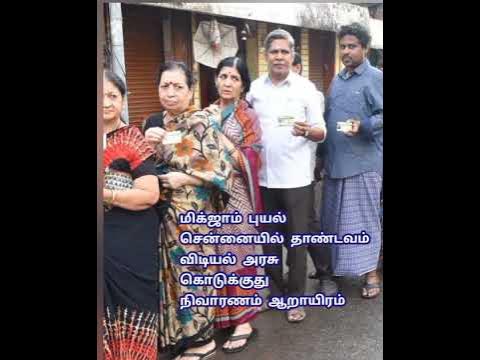 குடும்ப அட்டைக்கு rs 6000 l chennai l tamil kavithaigal l st kavithaigal - YouTube