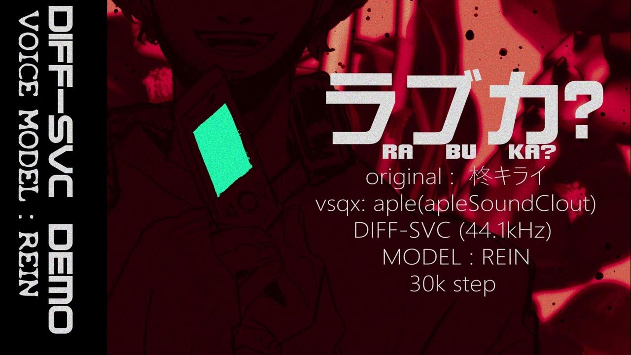 Diff-SVC MODEL [REIN] DEMO - YouTube