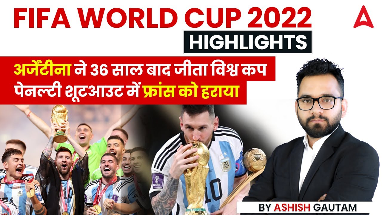 FIFA World Cup 2022 | FIFA Current Affairs 2022 | FIFA Winners List ...
