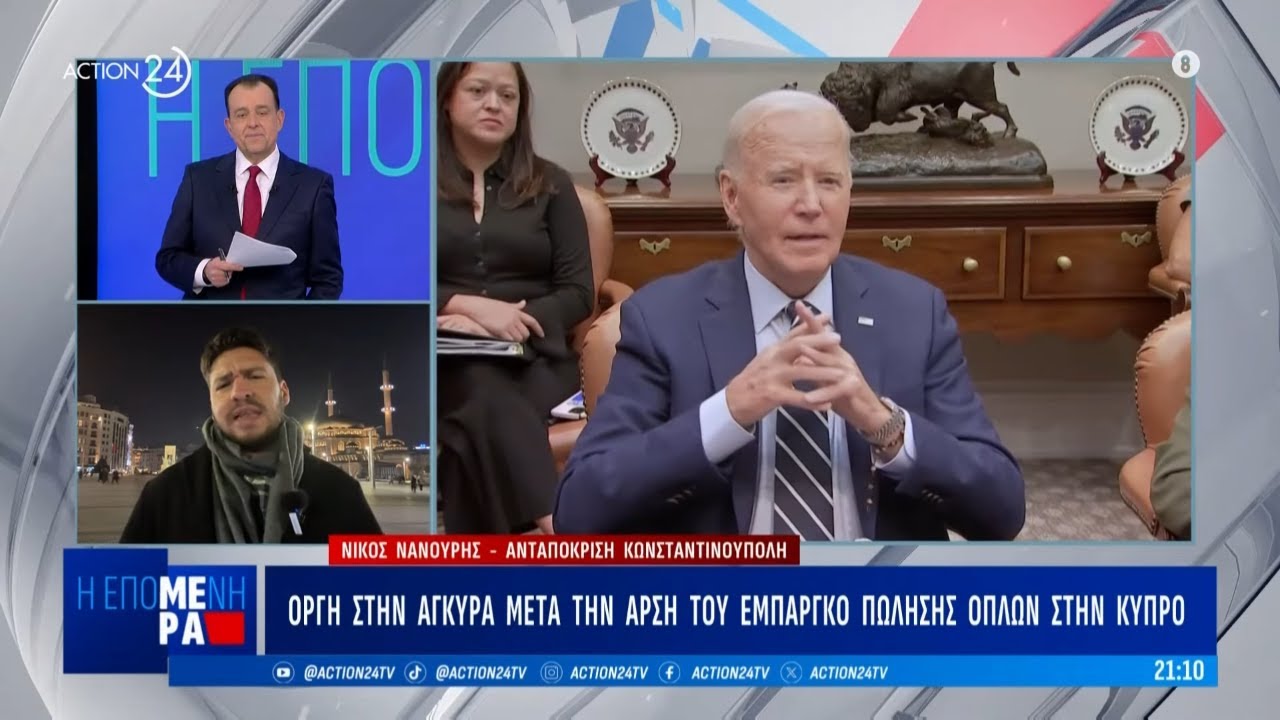 ΗΠΑ: ο Μπάιντεν σπάει το εμπάργκο όπλων στην Κύπρο - Tην εντάσσει σε ...