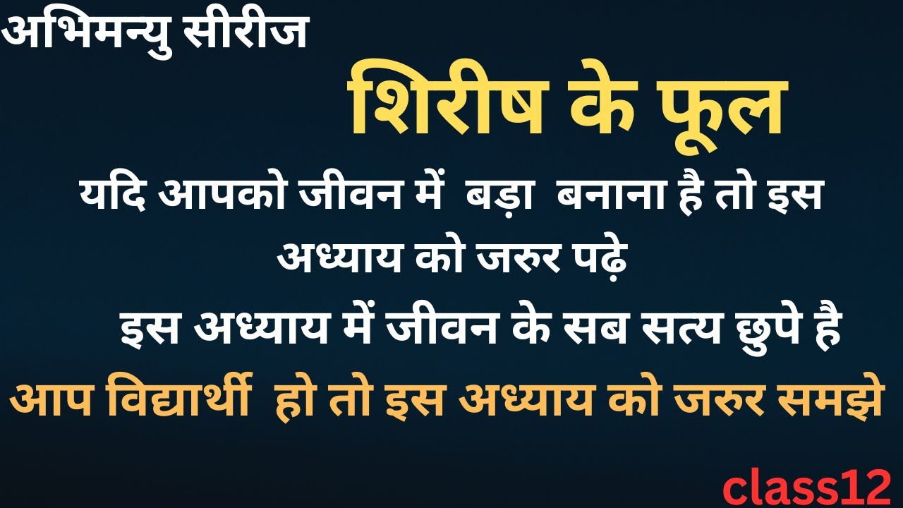 Shirish ke phool class12 Hindi | aroh | one shot | summary🔥 - YouTube