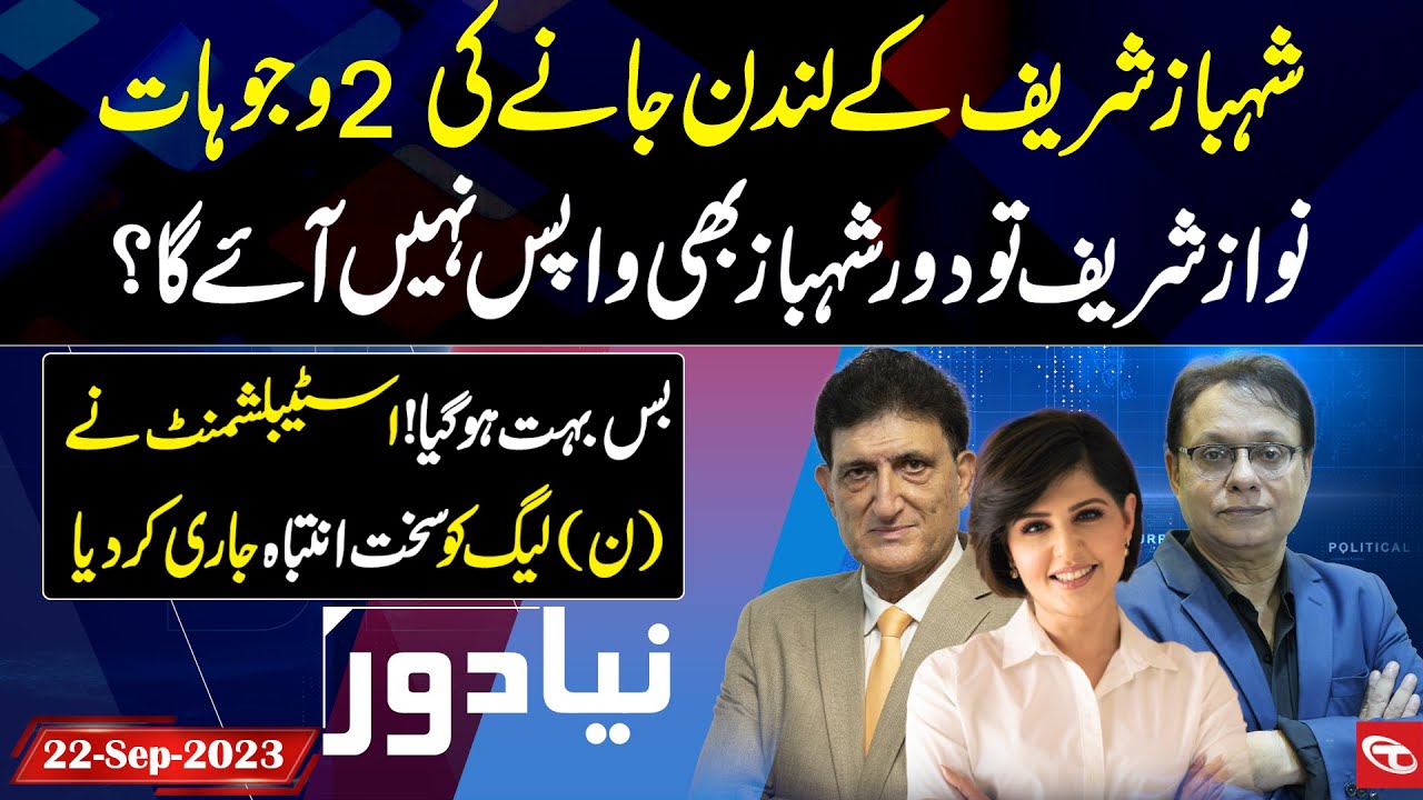 Naya Daur | Zunaira Azhar | Isar Rana | Tahir Malik | 22 September 2023 ...