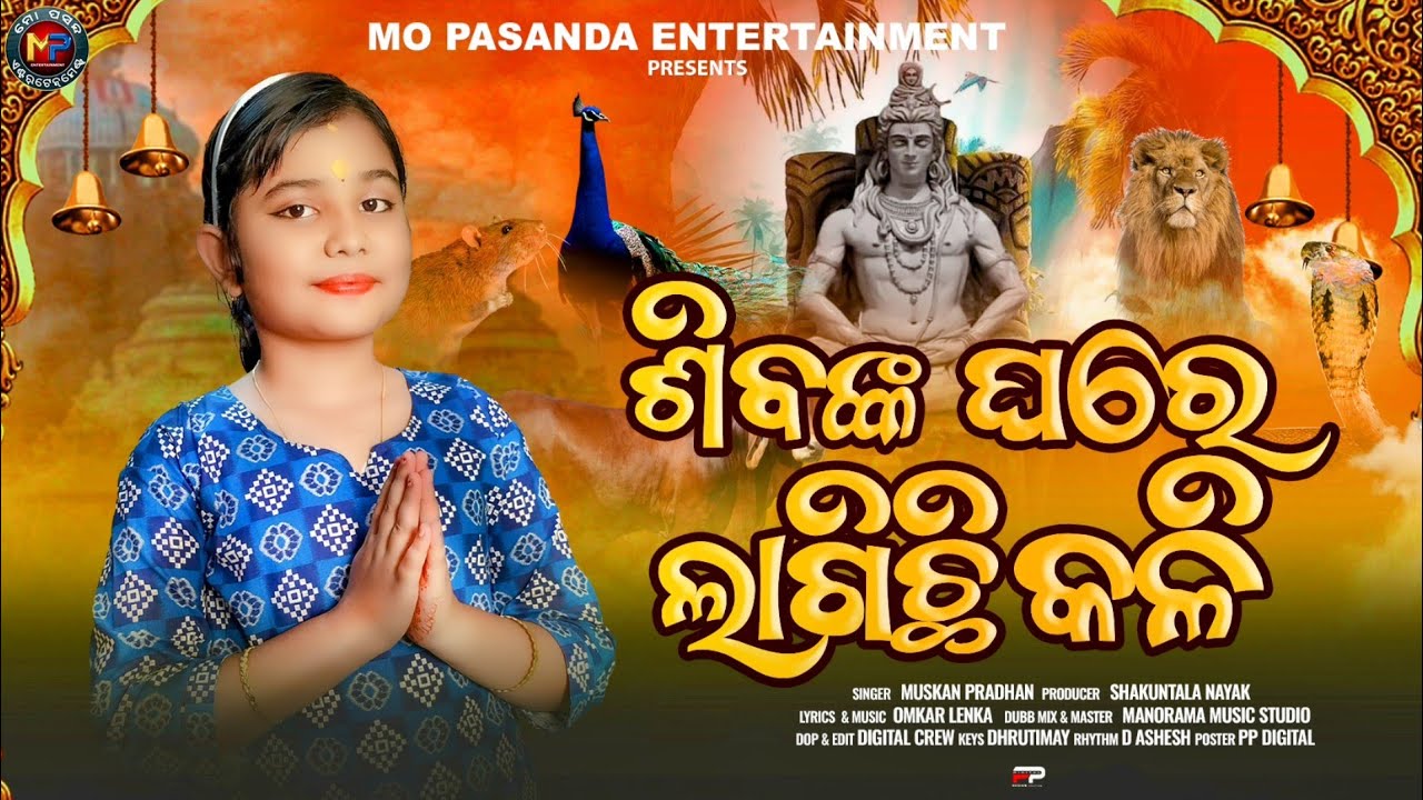 Sibanka Ghare Lagichi Kali || Muskan Pradhan || Jagara Odia Bhajan ...
