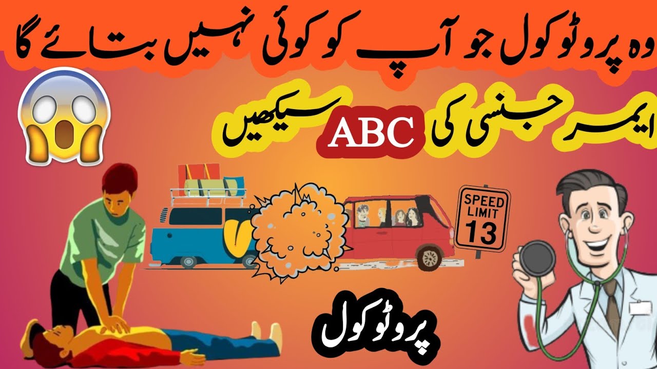 Learn ABC of Emergency | Protocols | Save Lives | Doc Sahab - YouTube