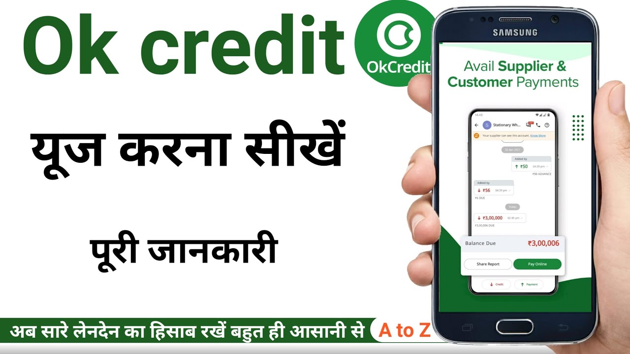 Okcredit 2022 | How to Use Ok credit app | Okcredit app kaise chalaye ...