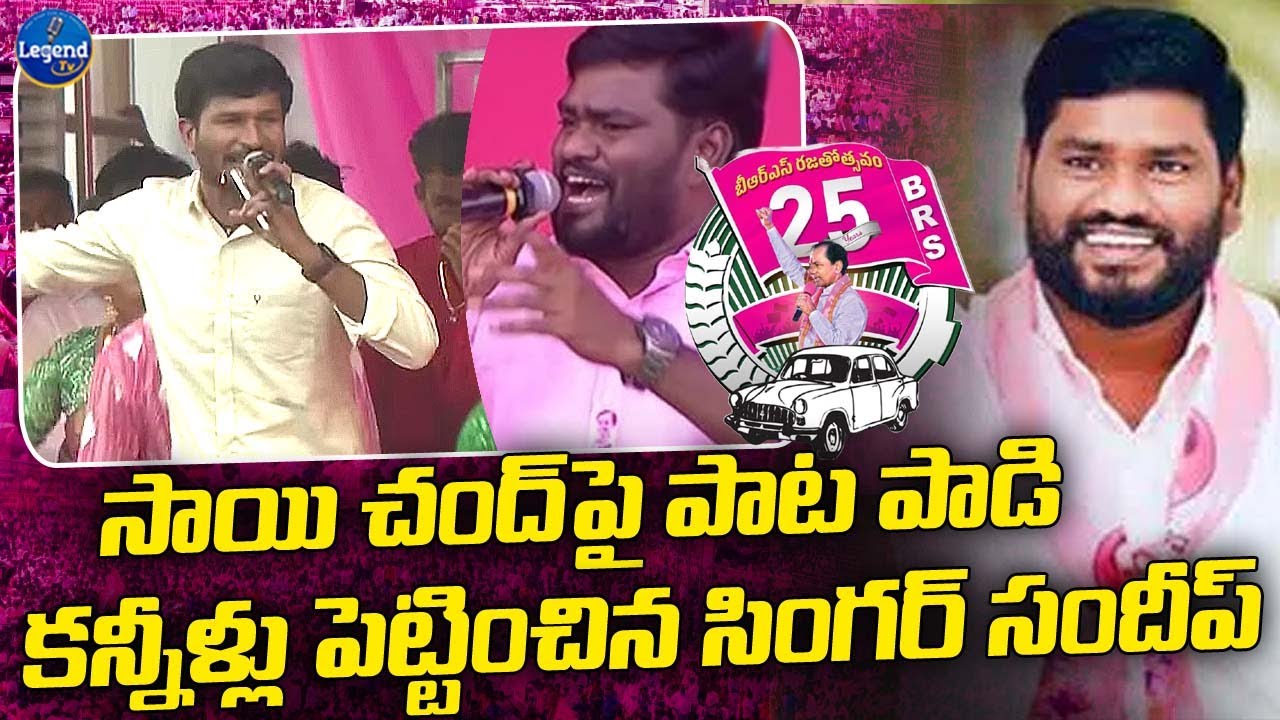 Singer Sandeep Emotional Song On Sai Chand || KCR Warangal Meeting ...