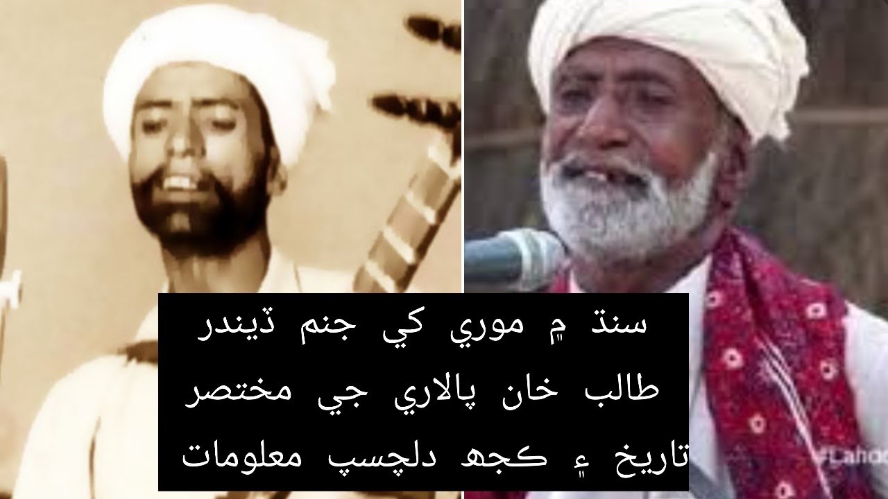 Biography/History Talib Khan Palari Full Documentary طالب خان پالاري ...