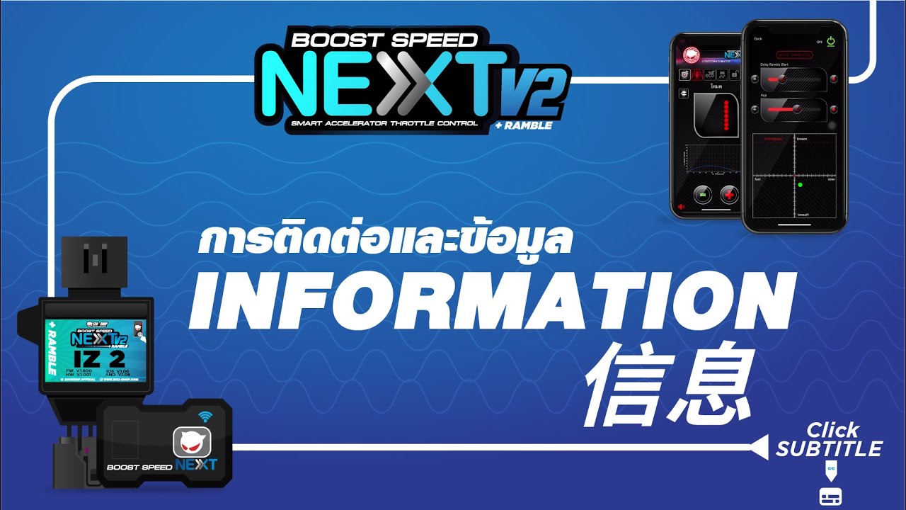 BOOST SPEED NEXT V2 RAMBLE : INFORMATION ข้อมูลเพิ่มเติมและการติดต่อ ...