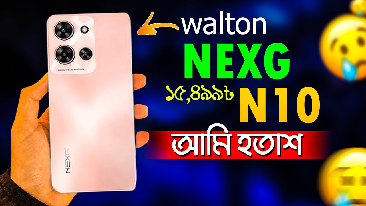 Walton NexG N10 Review | ১৫ হাজারে কেমন হবে? Walton NexG N10 Unboxing | Walton NexG N10 BD Price ...