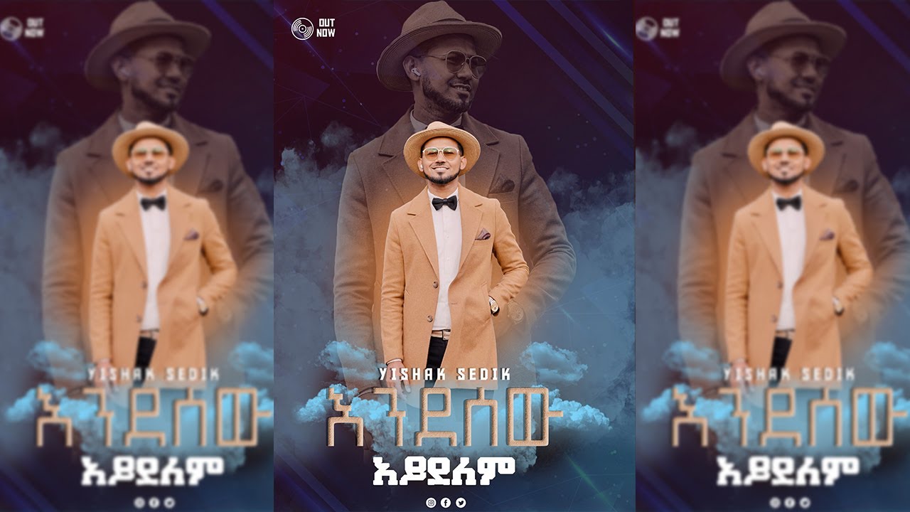 እንደ ሰው አይደለም ይስሃቅ ሰዲቅ Ende Sew Aydelem Yishak Sedik New Music Video ...