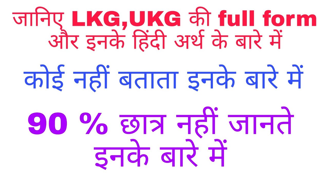 What Is Full Form Of LKG And UKG What Is Difference Between LKG And UKG 