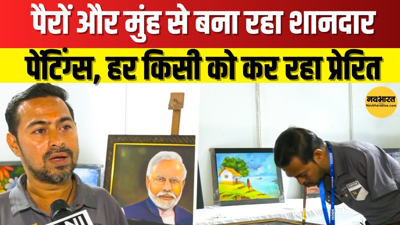 Surat: पैरों और मुंह से painting! देखिए मनोज भिंगारे का अद्भुत टैलेंट ...