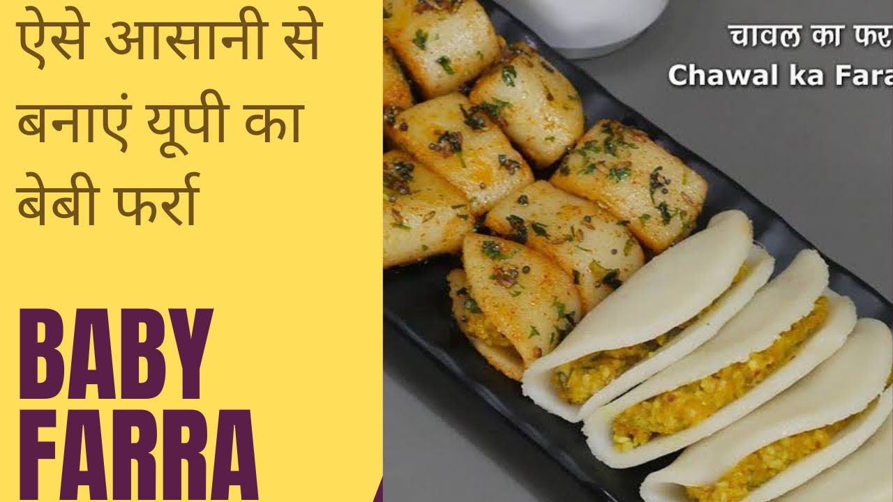 बिना तेल के भाप में बने चावल के फरे | Chawal Ke Fare | Rice Fara Recipe ...