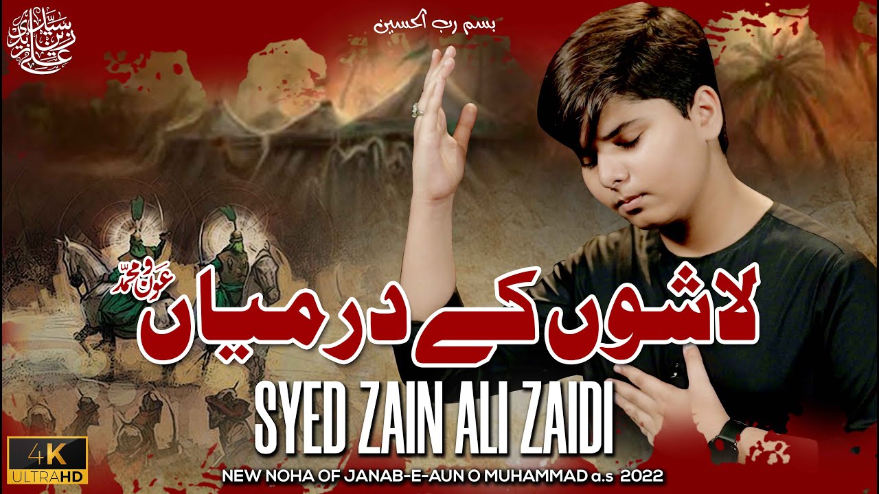 LAASHON KE DARMIYAAN | Syed Zain Ali Zaidi Noha 2022 | Aun O Muhammad ...