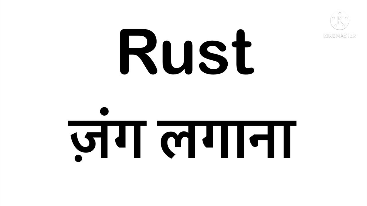 Rust| vocabulary//meaning - YouTube