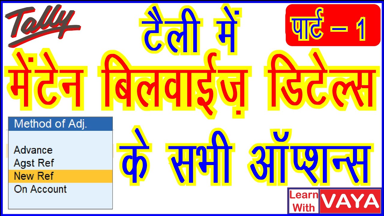 Maintain Tally Bill Wise Details In Tally Prime In Hindi Maintain maintain-tally-bill-wise-details-in-tally-prime-in-hindi-maintain
