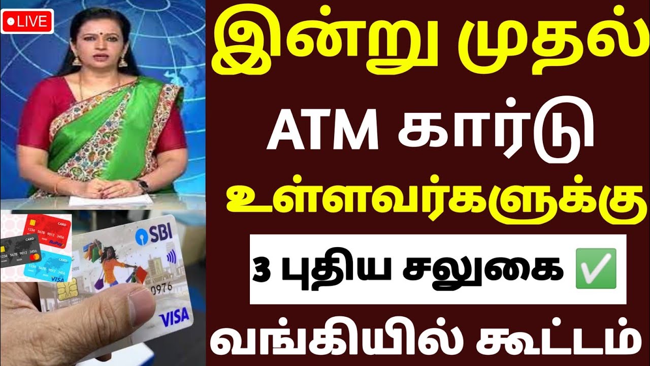 ATM உள்ளவர்களுக்கு 2 லட்ச ரூபாய் அறிவிப்பு 2025 | ATM card update ...