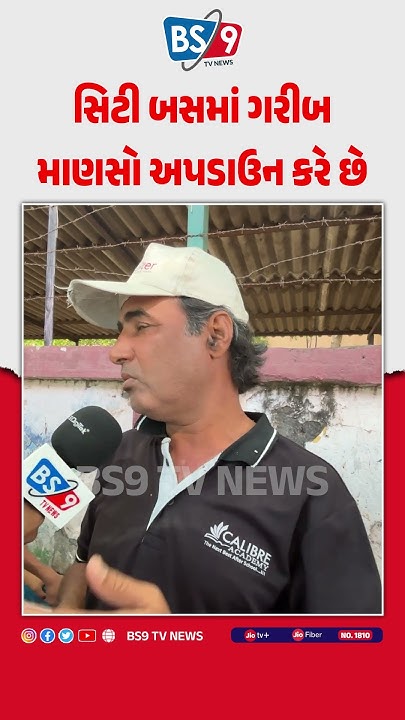 રાજકોટમાં સિટી બસની અવ્યવસ્થાને લઈ લોકોમાં રોષ | BS9 TV NEWS - YouTube