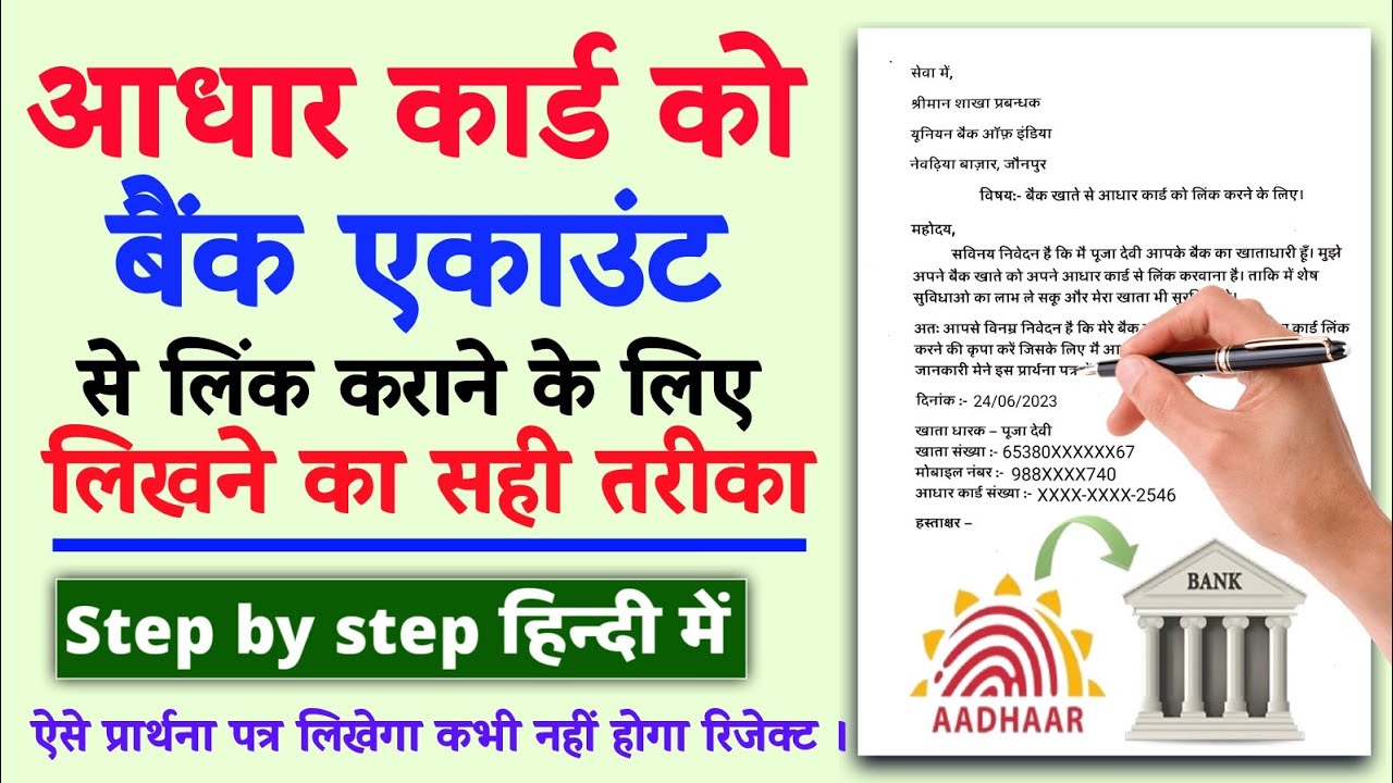 AADHAAR card ko Bank me Link karne ke liye application kaise likhe how ...