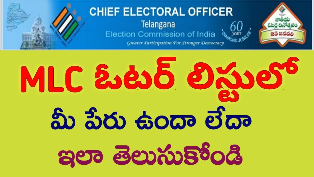 How To Check Name In MLC Voter List In Telugu Check MLC Voter List how-to-check-name-in-mlc-voter-list-in-telugu-check-mlc-voter-list