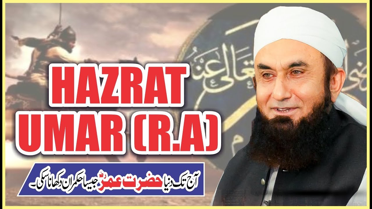 Crying full Bayan by Maulana Tariq Jameel on Death of Hazrat Umar Farooq [RA] | Path of Allah ...