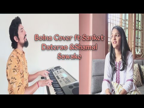Bol na|Cover|ft Sanket Daterao|ft Shamal Sawake|Sanket musical