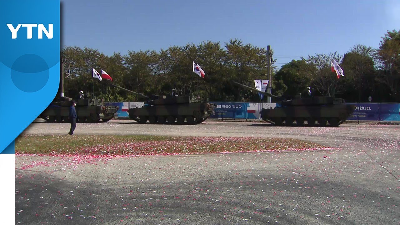 '폴란드 수출' K2전차·K9자주포 오늘 창원서 첫 출고식 / YTN - YouTube