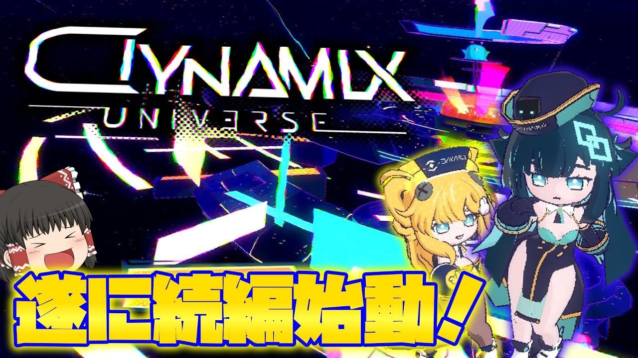 【DYNAMIX UNIVERSE】ダイナミクスの新作ｷﾀｰｰｰｰ!!!!ベータ版をプレイした感想とは？【音ゲー/ゆっくり実況】 - YouTube
