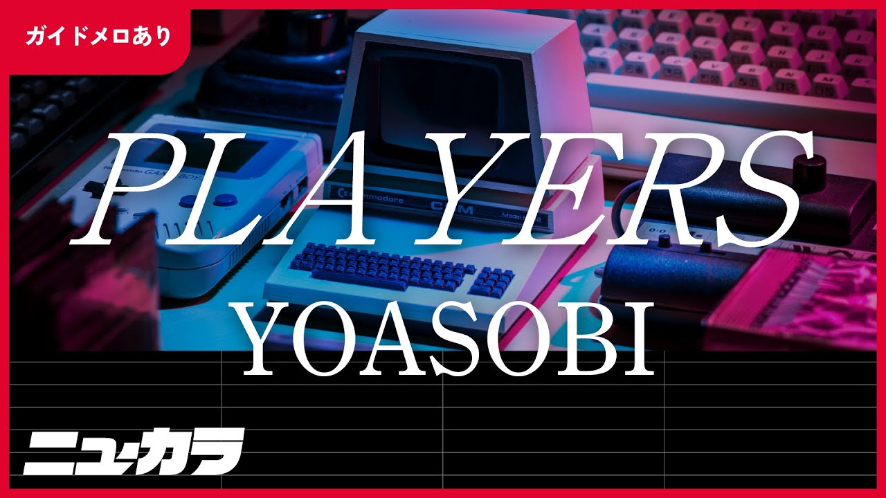 【高品質カラオケ（生演奏）】PLAYERS / YOASOBI - 初代プレイステーション発売30周年記念プロジェクト「Project ...